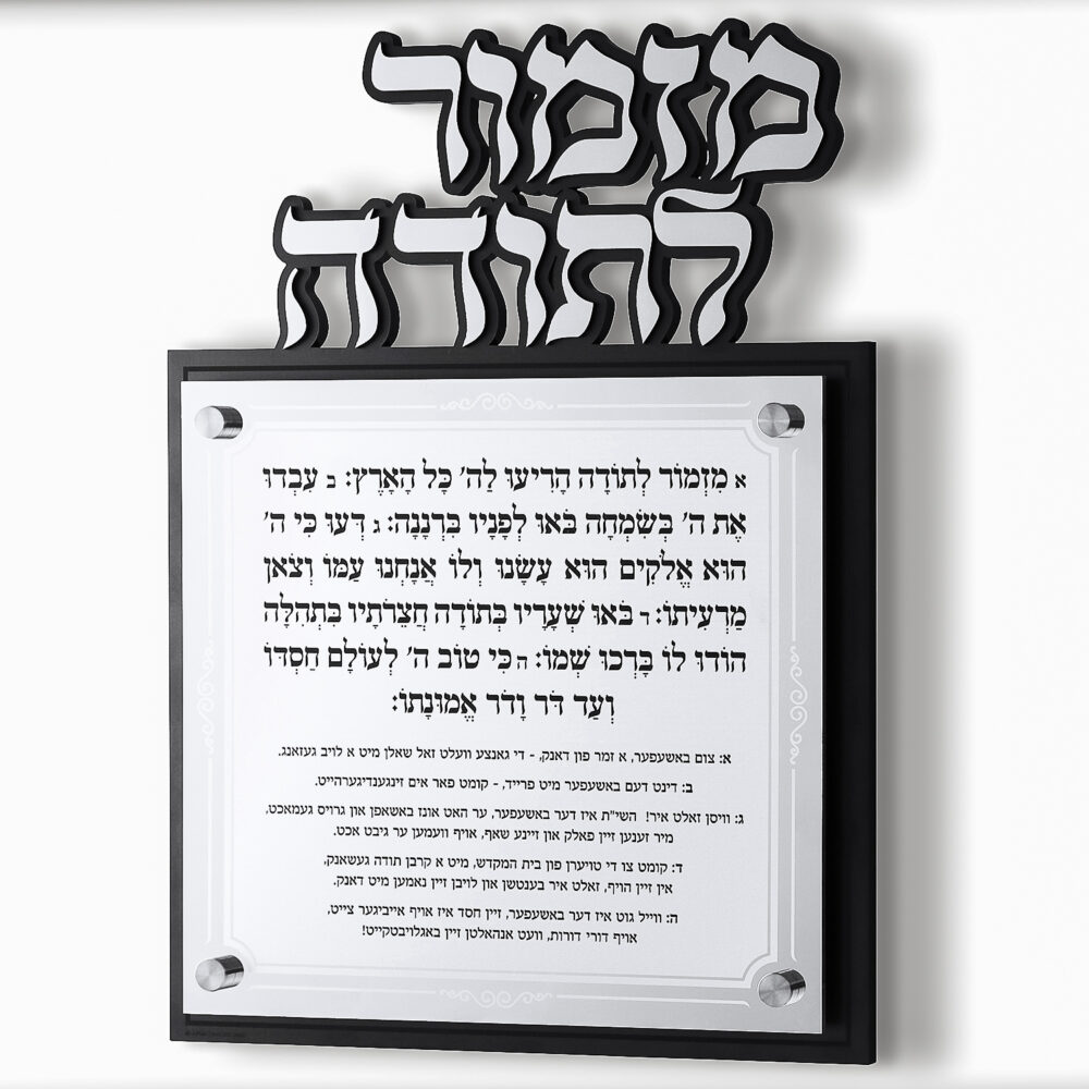 Mizmor LeSodo Mirror Sign - Gift Wards