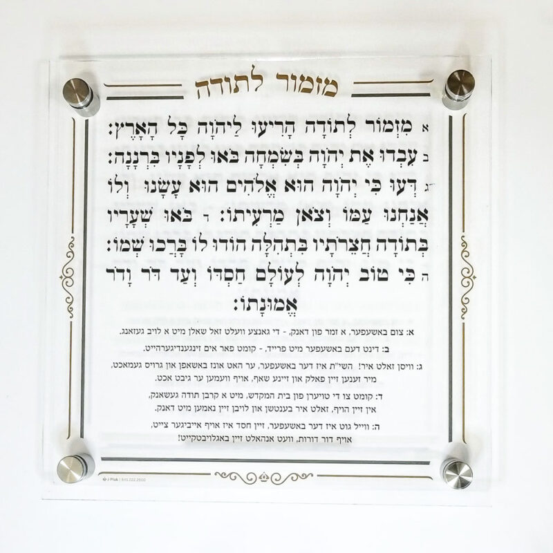 Mizmor Lesoda Classic - Gift Wards